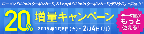 IIJmioクーポンカード